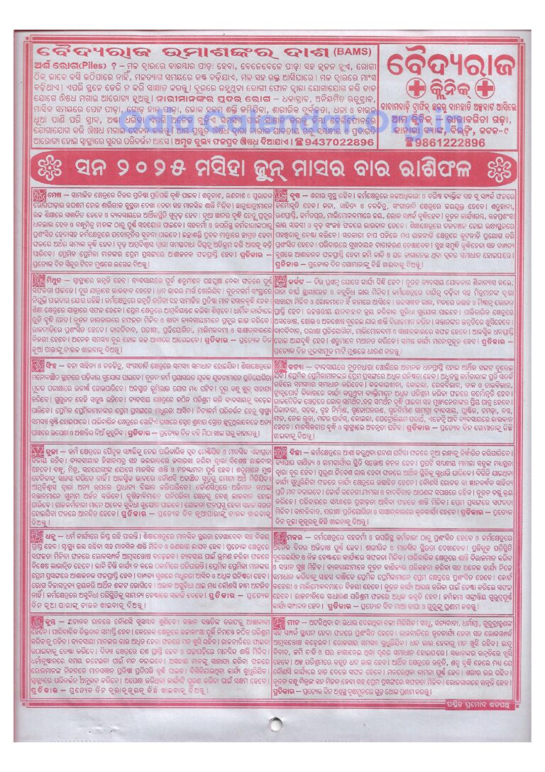 Odia Calendar 2025 June - Kohinoor Panji PDF Download