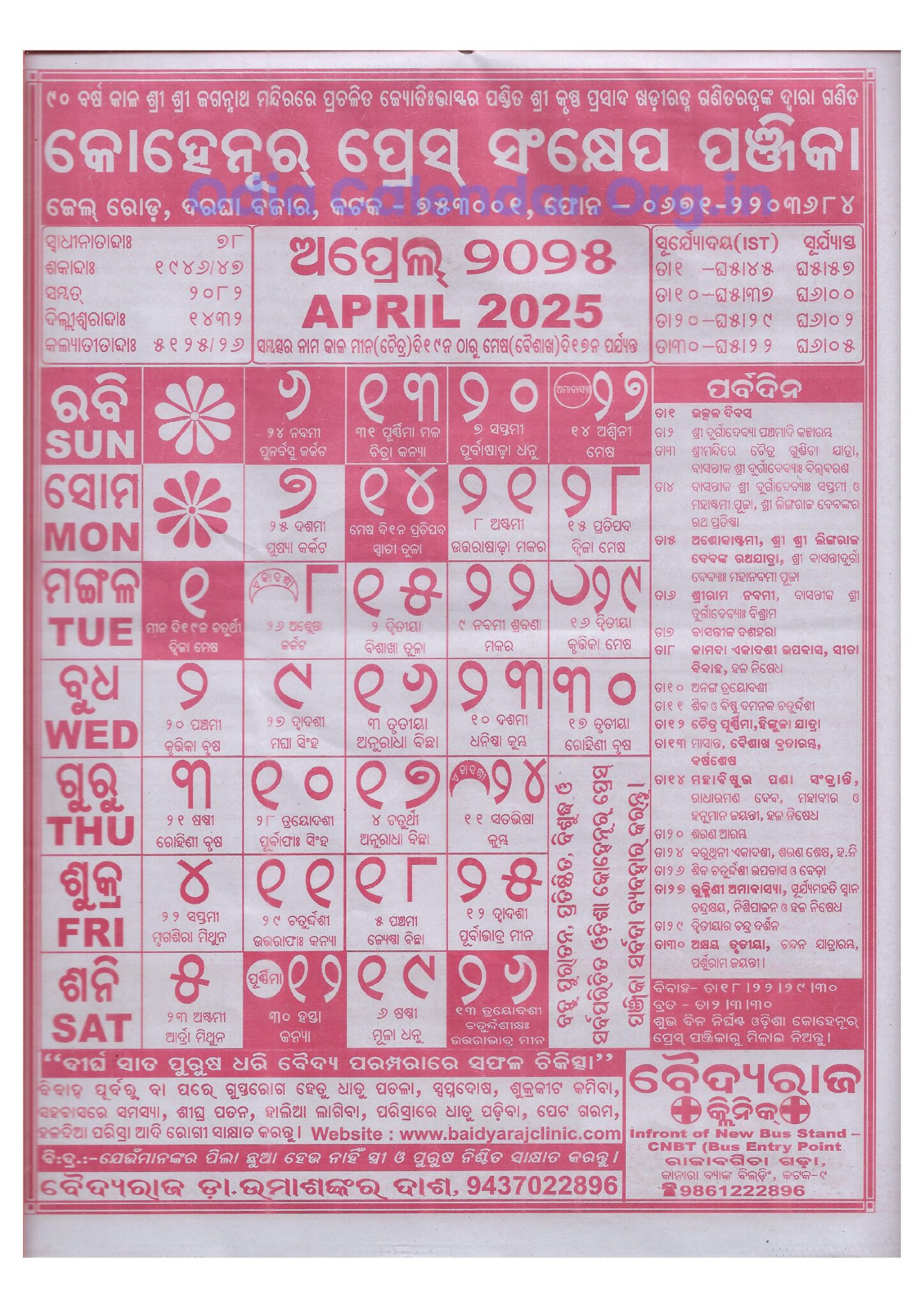 Odia Calendar 2025 April- Kohinoor Panji PDF Download
